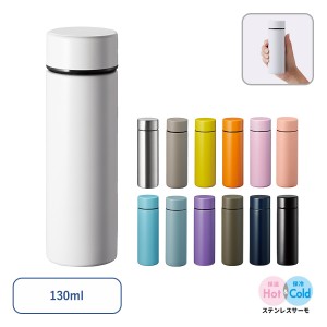 TS-1719 ポケットサーモボトル 130ml | オリジナルTシャツのプリント職人